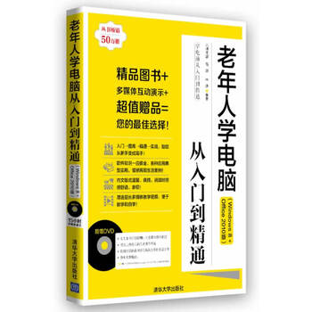 学电脑从入门到精通:老年人学电脑从入门到精通Windows8+Office2010版