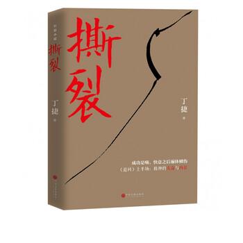 撕裂