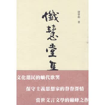 懺慧堂集【正版图书】
