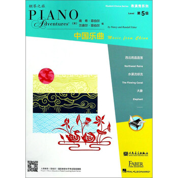 表演秀系列（第5级中国乐曲）