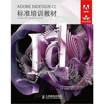 ADOBEINDESIGNCC标准培训教材