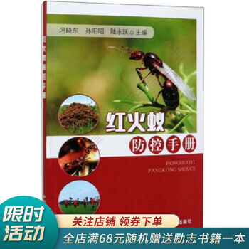 红火蚁防控手册
