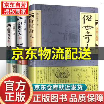 挑选】俗世奇人123无删减全三册 冯骥才作品精选 鲁迅文学奖 作家出版社 中小学生阅读指导书目五六年级课外书 俗世奇人(1+2+3)平装