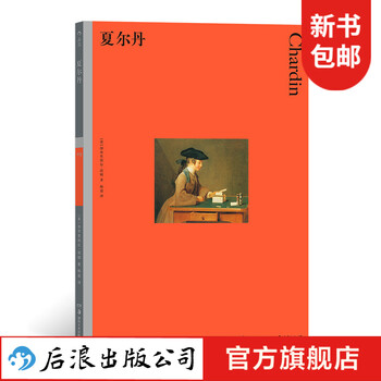 彩色艺术经典图书馆29：夏尔丹 英国费顿出版社  油画静物 艺术史论通论鉴赏书籍 后浪正版