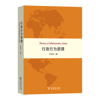行政行为原理