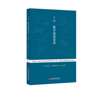 数学的奠基者/新知图书馆