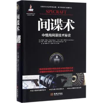 间谍术