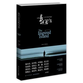 他们在岛屿写作 文学 书籍