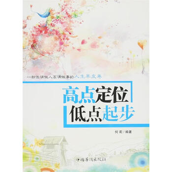 高点定位低点起步 何莉