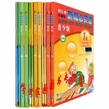 新概念英语青少版123全套12本 ab学生用书+练习册 1A+1B+2A+2B+3A+3B 外研社