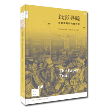 纸影寻踪：旷世发明的传奇之旅 新知文库86 