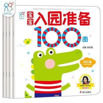 宝宝入园准备100图