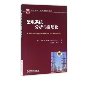 配电系统分析与自动化/ 电气工程 技术译丛