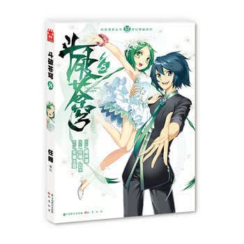 斗破苍穹（8）