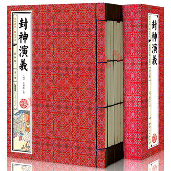封神演义（插图版套装共6线装简体竖排）