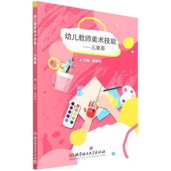 幼儿教师美术技能--儿童画