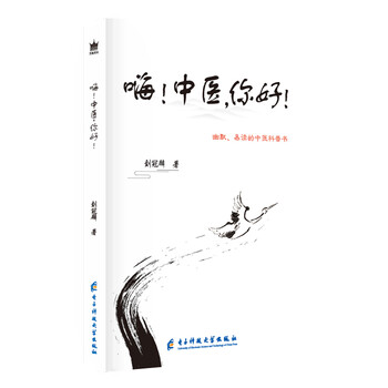 嗨！中医，你好！