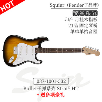 Fender芬达Squier 电吉他Affinity、Bullet系列SQ 套装Strat ST 0371001532 日落色 单单单 单摇 ...