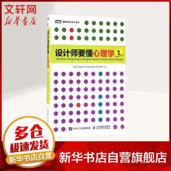 设计师要懂心理学(2)