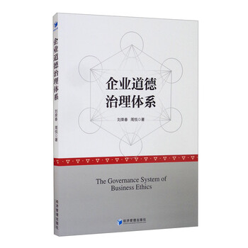 企业道德治理体系