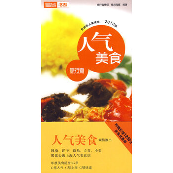 人气美食(2010版)