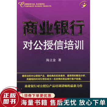 商业银行对公授信培训