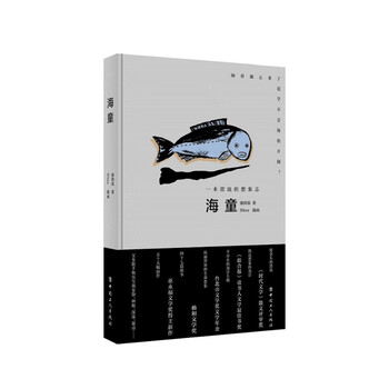 海童：一本漂流的想象志
