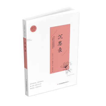 全民阅读·经典小丛书--沉思录