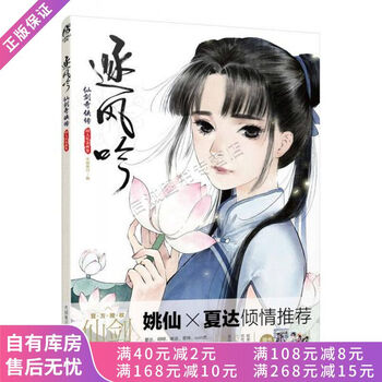 逐风吟仙剑奇侠传同人纪念画集