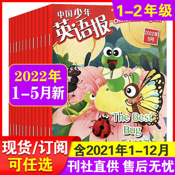 中国少年英语报2022年1-2年级杂志 2022年1-5月