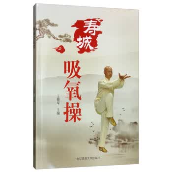 寿城吸氧操