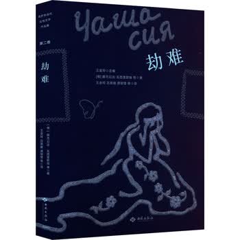 劫难 图书