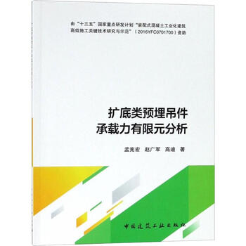 扩底类预埋吊件承载力有限元分析