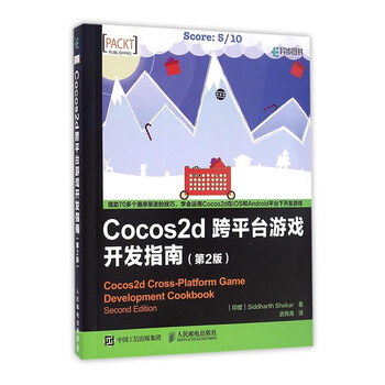 Cocos2d 跨平台游戏开发指南-(第2版) 计算机与互联网 书籍