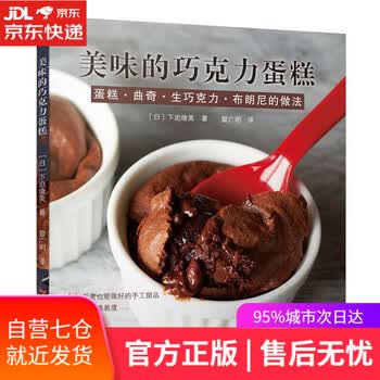 【正版图书】美味的巧克力蛋糕