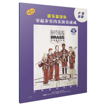管乐篮球队·F调乐器