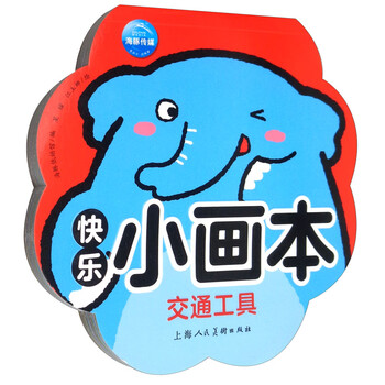 交通工具/快乐小画本