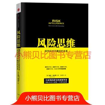 风险思维：如何应对不确定的未来英 迪伦·埃文斯（Dylan