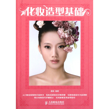 化妆造型基础