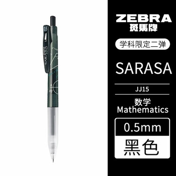 日本新款学科限定二代SARASA数学英语化学速干中性笔0.5 JJ15透明黑杆黑芯【数学】 0.5mm