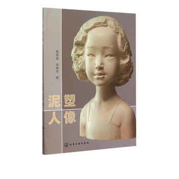 泥塑人像