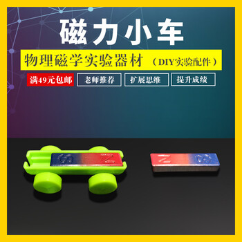 磁力小车初中物理实验器材全套装初二初三八九年级学生用初中生中学电学实验盒磁铁实验套装教学演示教具箱配件