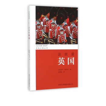 这就是英国/文化之旅丛书
