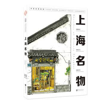 上海名物(中英文)