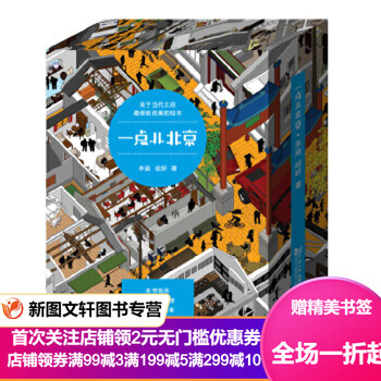 新书--一点儿北京9787560852942