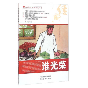 谁光荣