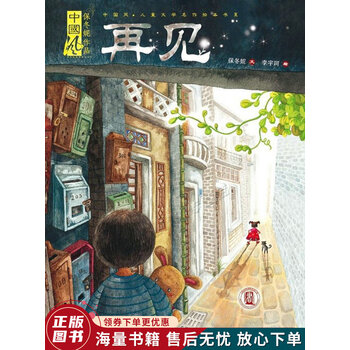 再见