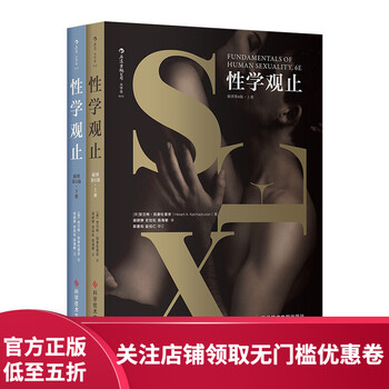 后浪官方正版 性学观止 李银河鼎力推荐斯坦福课堂讲义生理心理学文化人类学性教育经典入门教科书