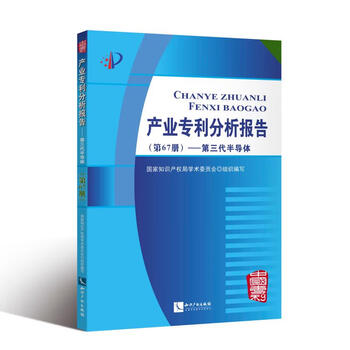 第三代半导体/产业分析报告(第67册)