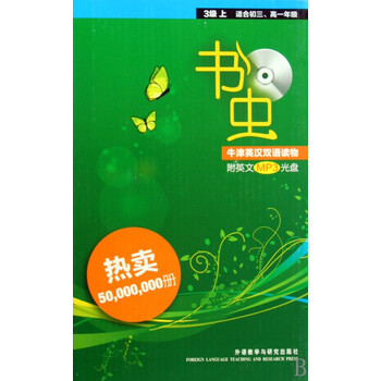 书虫(附光盘3级上适合初3\高1年级共10册)/书